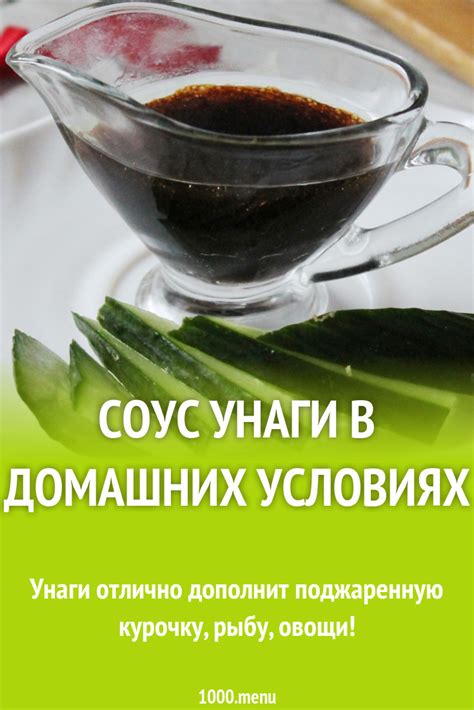 Соус унаги в домашних условиях рецепт фото пошагово и видео - 1000.menu