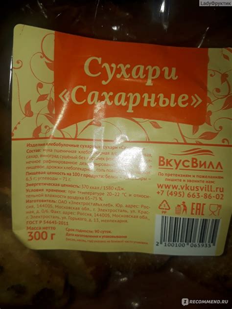 Сухари ВкусВилл / Избёнка Сахарные - «Без пальмового масла и маргарина ...