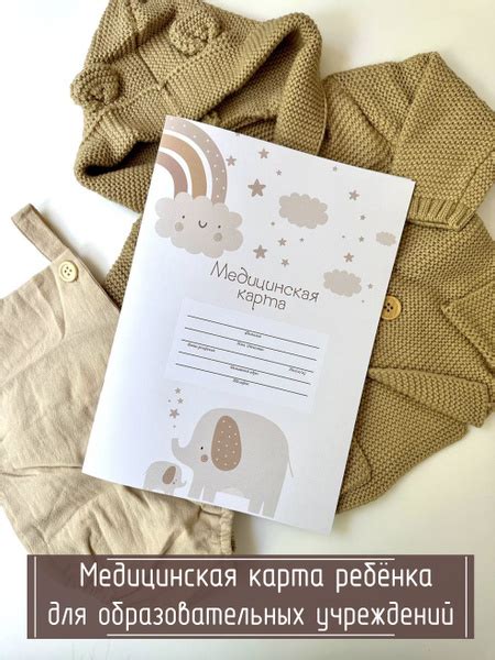 МИСТЕР СЛОН Медицинская карта "Слоники" 026/у-2000/а4, медкарта в ...