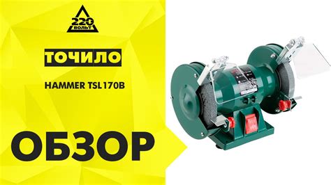 Точило Hammer Flex TSL170B, 186918, Точило Hammer Flex TSL200B - YouTube