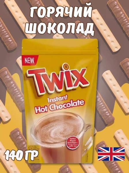 горячий шоколад Twix Hot Chocolate Великобритания - купить с доставкой ...