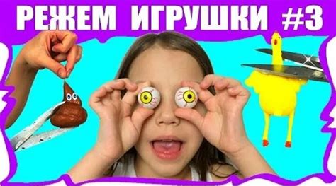 Режем Игрушки Какашка Антистресс Отрезаем Глаза Свинье Яйцо Антистресс ...