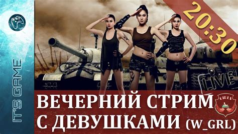 Вечерний стрим с девушками из Валькирий (W_GRL) + вебкамеры + голда ...