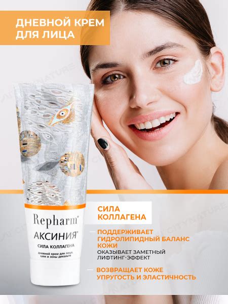 Repharm Крем для лица шеи и зоны декольте дневной антивозрастной ...