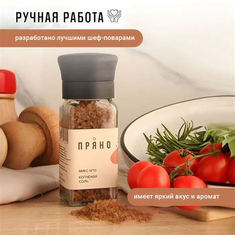 Приправа копченая соль, Микс №13, 130г, мельница - купить с доставкой ...