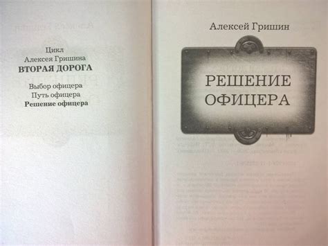 Книга: Вторая дорога - Алексей Гришин. Купить книгу, читать рецензии ...