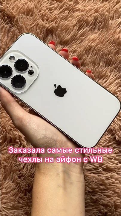 #бьютиканал #бьютиобзор #находкиwildberries #находкиwb #вб #айфон - YouTube