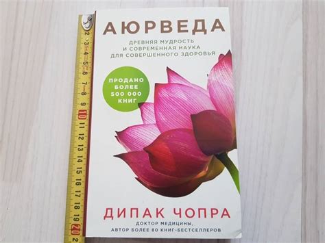 Книга: Аюрведа. Древняя мудрость и современная наука для совершенного ...