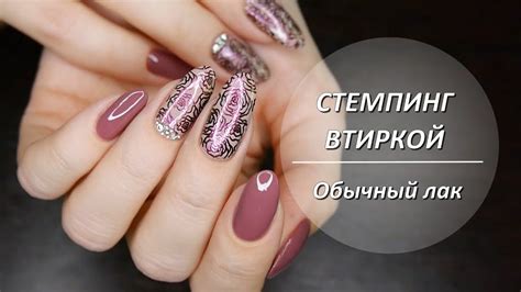 Стемпинг втиркой//Техника выполнения на обычном лаке - YouTube