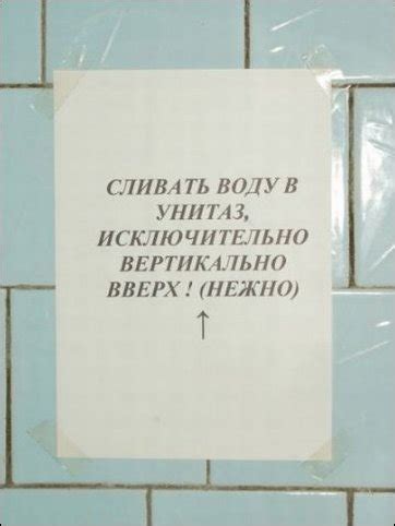 Туалетные объявления (26 фото) | Прикол.ру — приколы, картинки, фотки и ...
