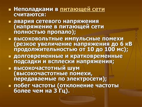 Источник бесперебойного питания - презентация онлайн