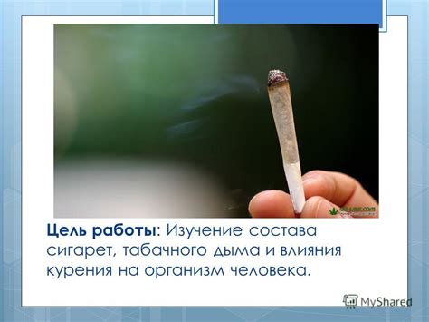 Презентация на тему: "Губительная сигарета Выполнили: Зелик Кристина ...