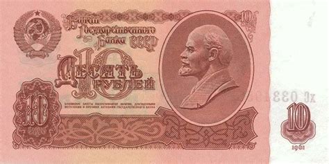 Десять (10) рублей СССР — Образца 1961 года (01.01.1961 — 23.01.1991 ...