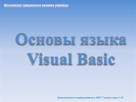 Основы языка Visual Basic. Синтаксис - презентация онлайн