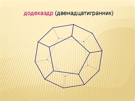 Многогранники. Вершины, ребра, грани многогранника - online presentation