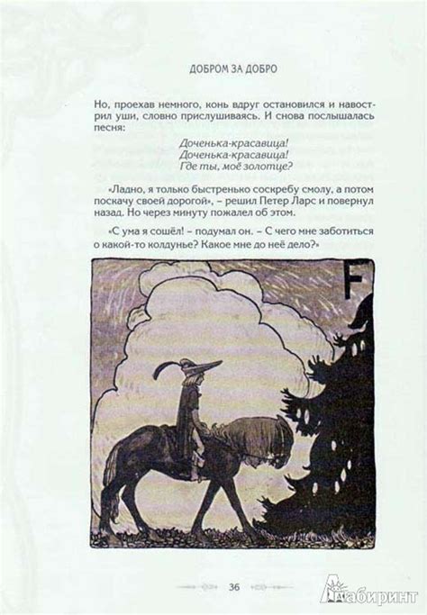 Книга: Волшебные сказки Швеции - . Купить книгу, читать рецензии | Лабиринт