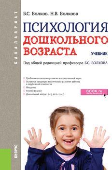 "Психология дошкольного возраста. Учебник" скачать fb2, rtf, epub, pdf ...