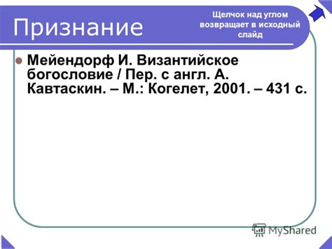 Презентация на тему: "Оправдание.". Скачать бесплатно и без регистрации.
