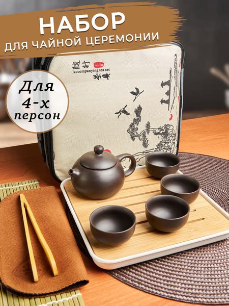 Набор для чайной церемонии MAKS WINE, на 4 перс. - купить по выгодной ...
