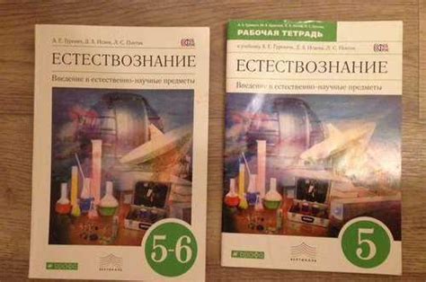 Учебник Естествознание 5-6 класс Гуревич/Исаев купить | Хобби | Festima ...