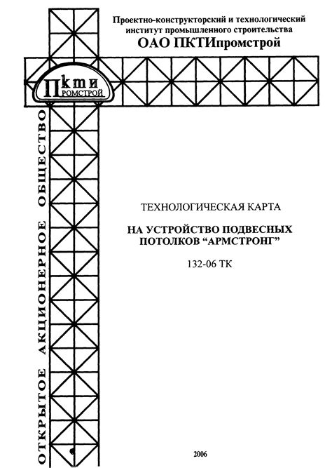 Скачать Технологическая карта 132-06 ТК Технологическая карта на ...