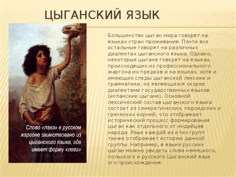 Цыгане (презентация)