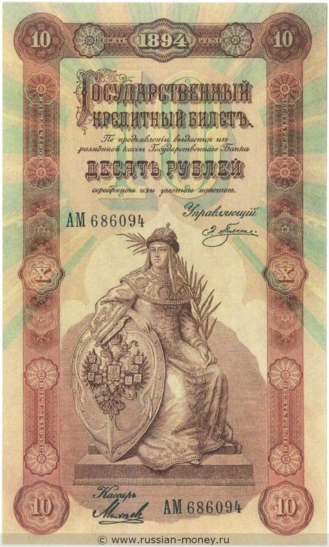 10 рублей 1894
