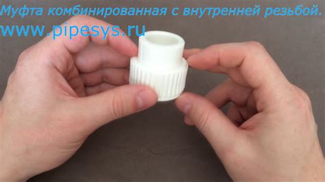 Муфта комбинированная с внутренней резьбой - YouTube