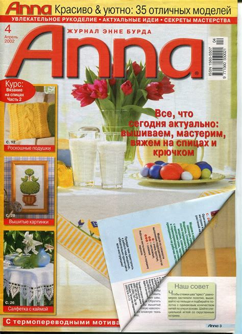 РУКОДЕЛИЕ ОТ ИРИНЫ: Журнал по рукоделию Anna