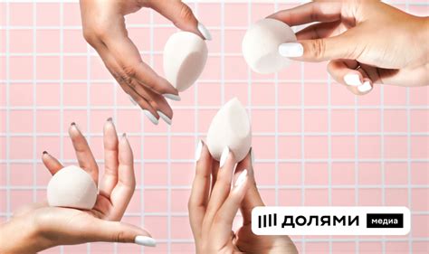 Как правильно пользоваться спонжем для макияжа