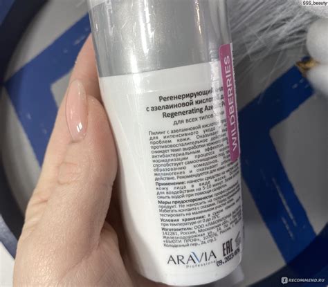 Пилинг для лица ARAVIA регенерирующий с азелаиновой кислотой ...