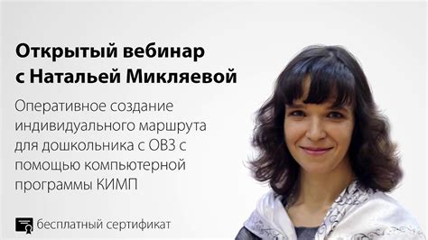 Оперативное создание индивидуального маршрута для дошкольника с ОВЗ с ...