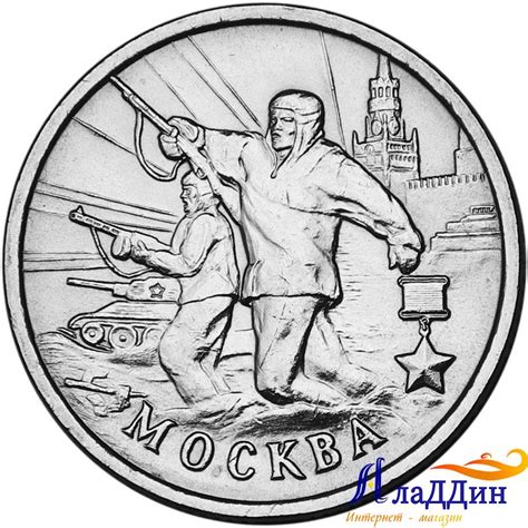 монета город герой Москва