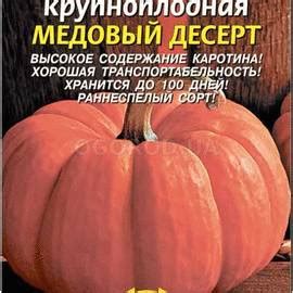 СЕМЕНА ТЫКВЫ - купить ОПТом и в розницу. Новинки сортов и гибридов.