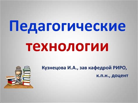 Педагогические технологии - презентация онлайн