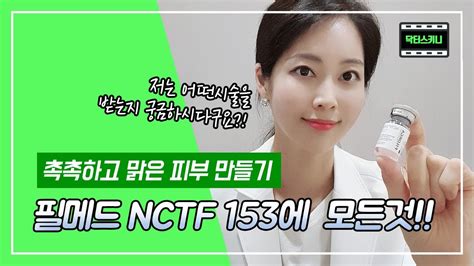 💃🏻#NCTF 135 "그것이 알고싶다" [#연예인이받는다 그 주사] 필메드NCTF135 - YouTube