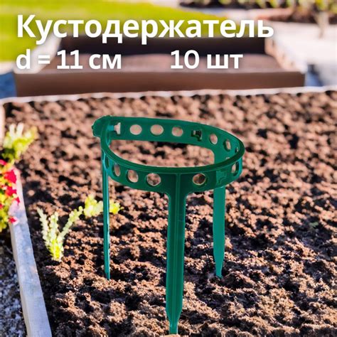 Держатели садовые для клубники и цветов, розы/ кустодержатель 10 шт ...