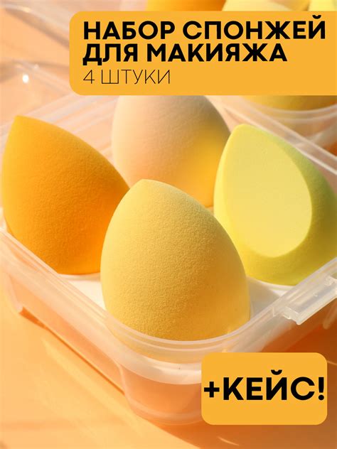 Набор из 4 скошенных бьюти-спонжей для макияжа (косметический спонж ...