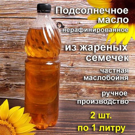 Масло подсолнечное фермерское нерафинированное, ароматное, горячий ...