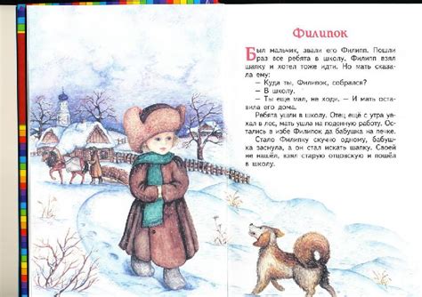 Книга: Филипок. Рассказы - Лев Толстой. Купить книгу, читать рецензии ...