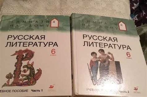 Учебник 6 класс Русская литература | Festima.Ru - Мониторинг объявлений