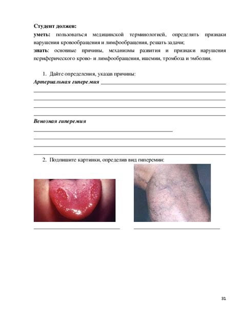 Рабочая тетрадь по учебной дисциплине «Основы патологии». Область ...