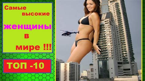 Девушки Великаны! Самые высокие женщины в мире!!!☝️🙄 Огромный рост! Топ ...