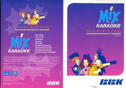 rutor.info :: Караоке. Mix Karaoke 2000 песен для плееров BBK (2012) DVD9