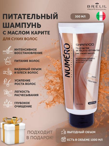Brelil Numero Шампунь для волос с маслом карите для сухих волос Shea ...