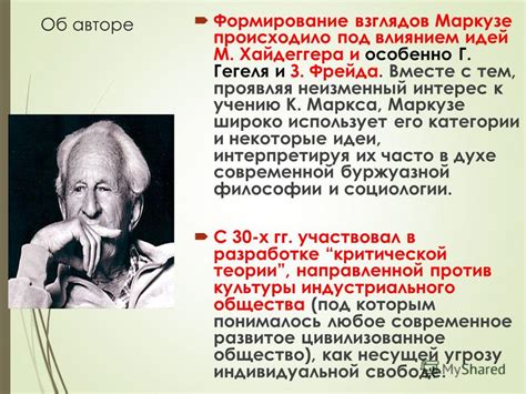 Презентация на тему: "МАРКУЗЕ. "Одномерный человек"". Скачать бесплатно ...