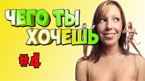 Чего ты хочешь Достижение цели в жизни #4 - YouTube