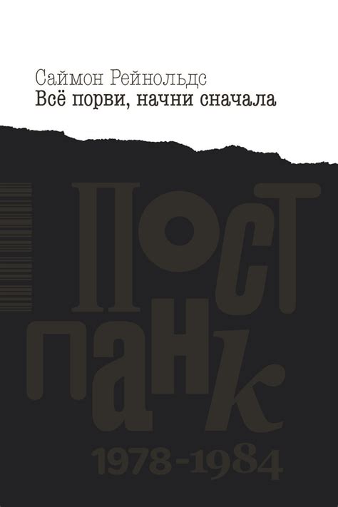 ШУМ • shm003 • Всё порви, начни сначала. Пост-панк 1978-1984