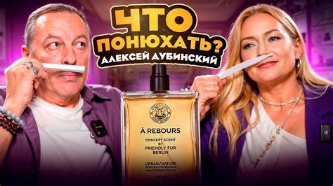Старый люкс или современная ниша? Тестируем три аромата с Алексеем ...