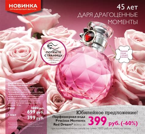 Precious Moments Red Dream Oriflame perfume - a fragrance for women 2012